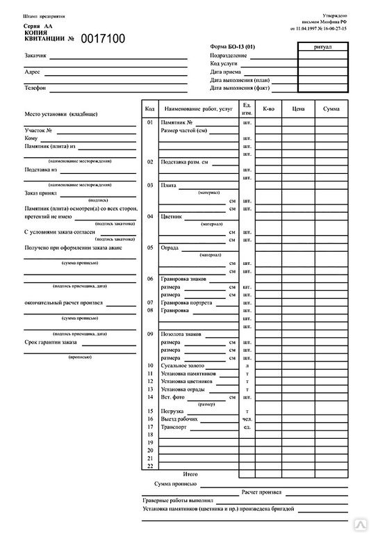 Бланк БО-3 квитанции (возможна печать с вашими реквизитами) А6, цена в ...