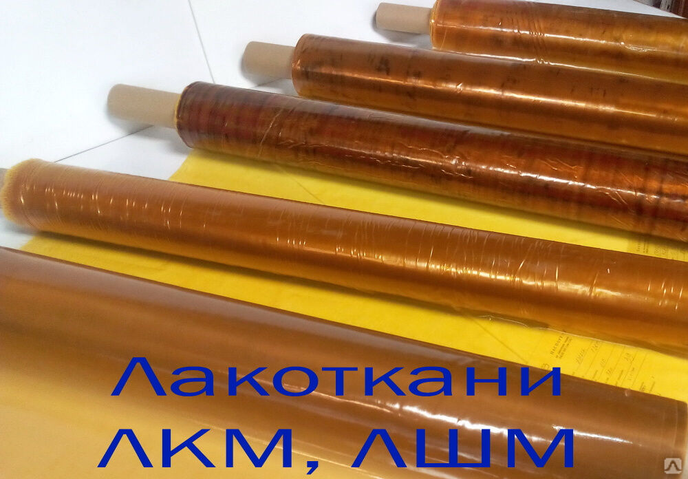 Купить ЛКМ лакоткань 0,1 мм с доставкой в Екатеринбурге