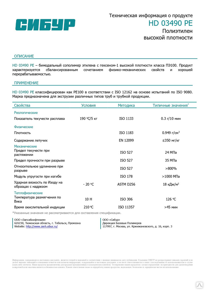 Полиэтилен низкого давления НД HD 03490 PE (натуральный) купить от 100 ...